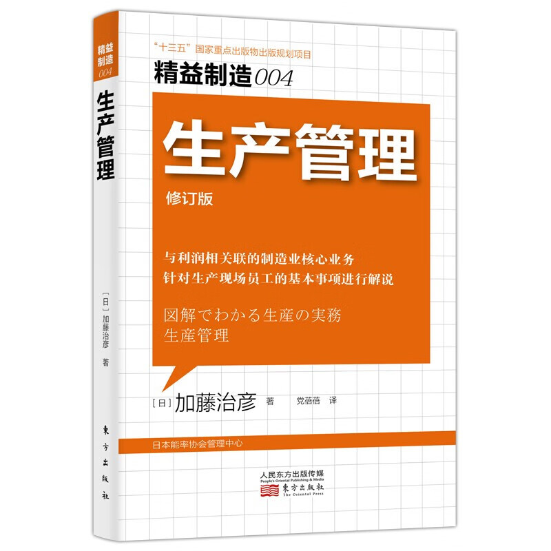 生产管理：修订版