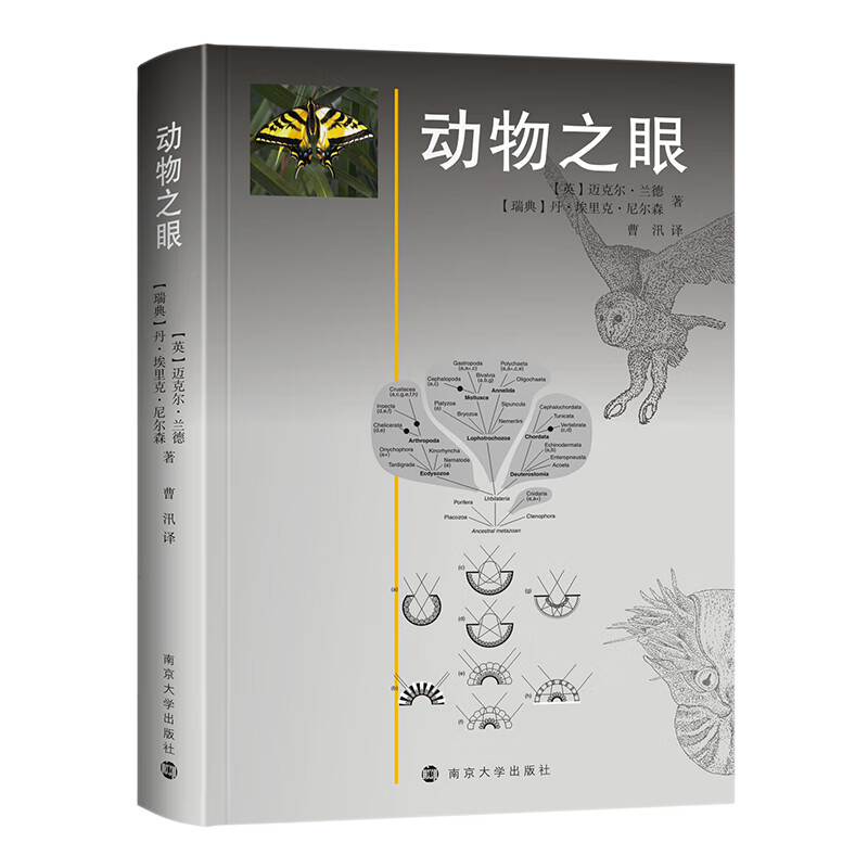 动物之眼(精)