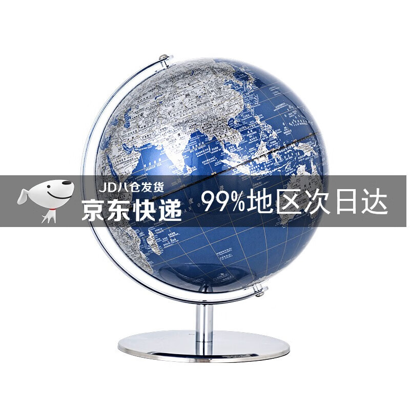 博目 20cm蓝色金属地球仪 办公用品 教学用品 创意礼品 办公书房装饰