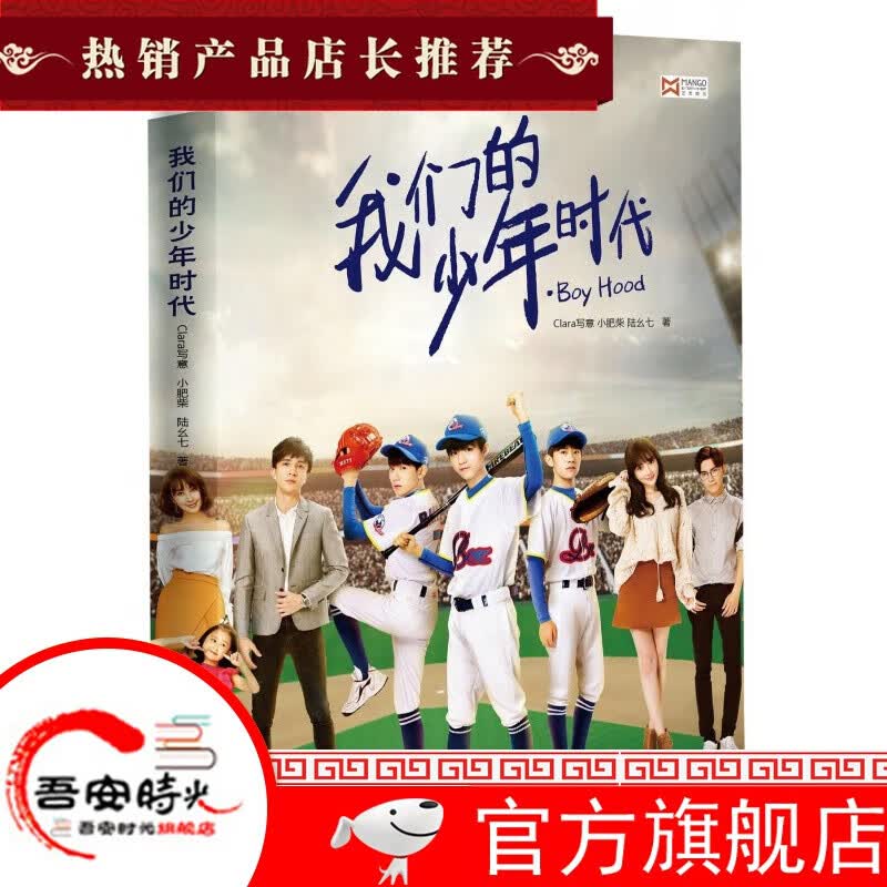 我们的少年时代 海天出版社