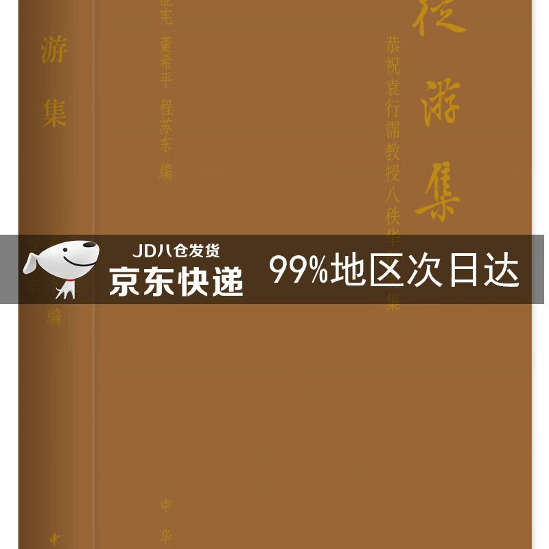 从游集