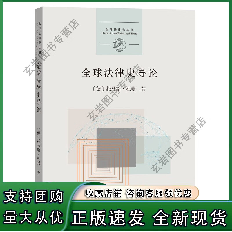 n法律史导论 [德]托马斯·杜斐 商务印书馆
