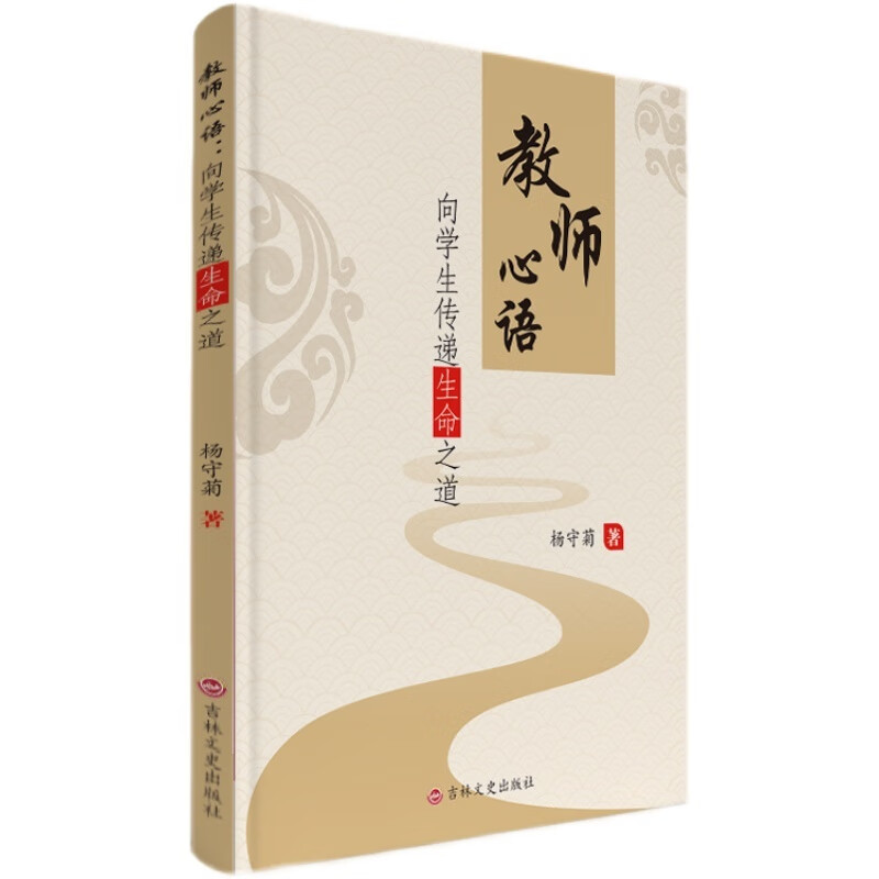 教师心语向学生传递生命之道 教育的践行与思考教学经验感悟