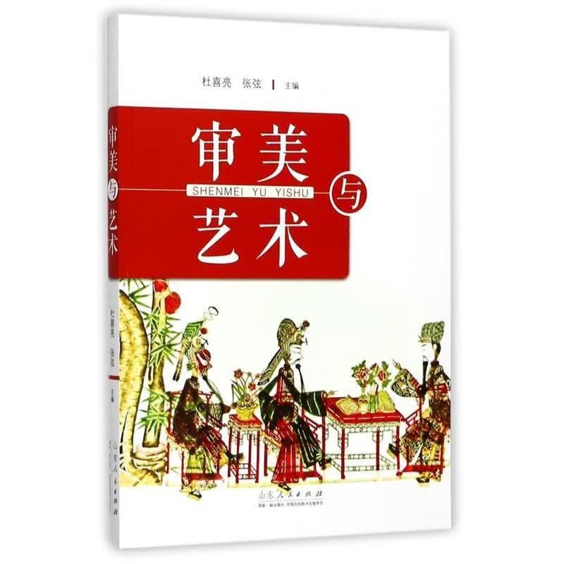 审美与艺术