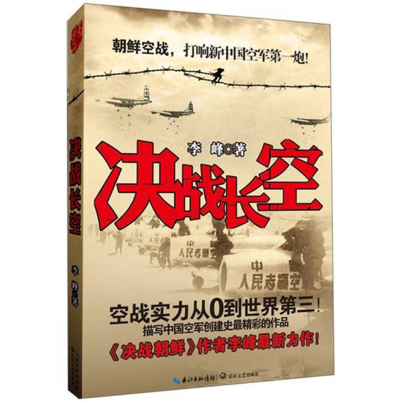 决战长空【好书】