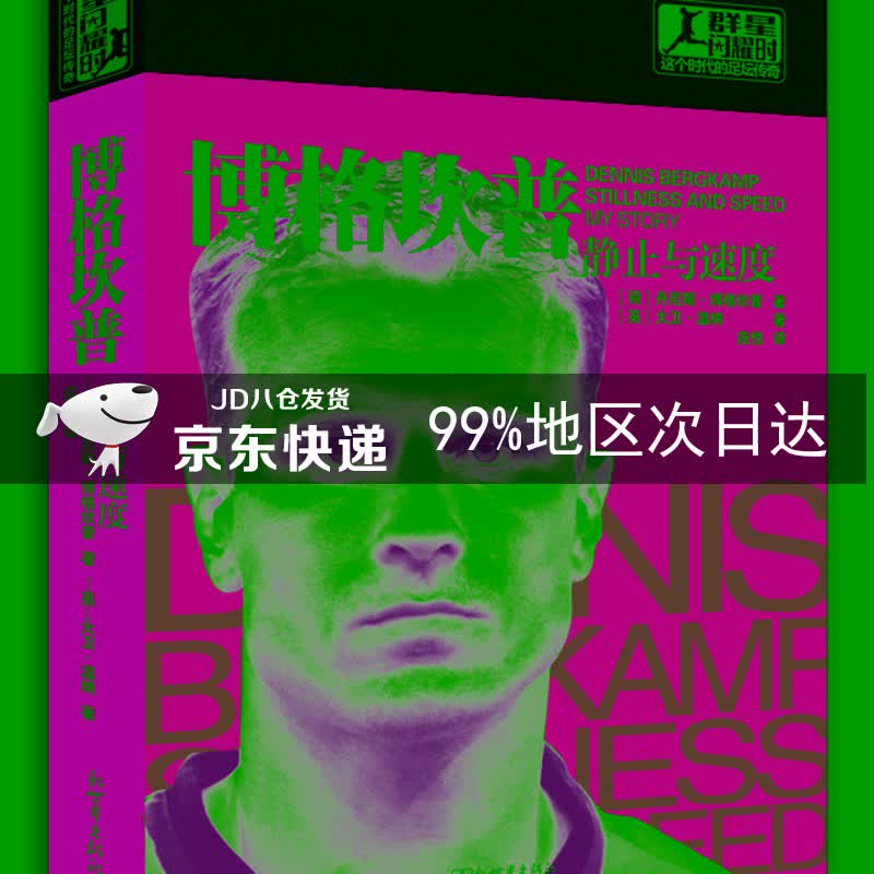 群星闪耀时 博格坎普：静止与速度