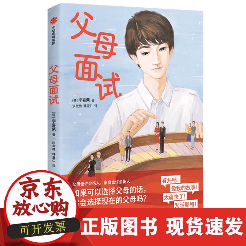 【现货】父母面试