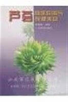 芦荟临床应用与保健美容【好书】