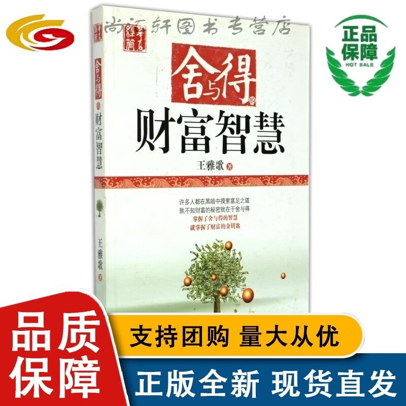 舍与得的财富智慧课