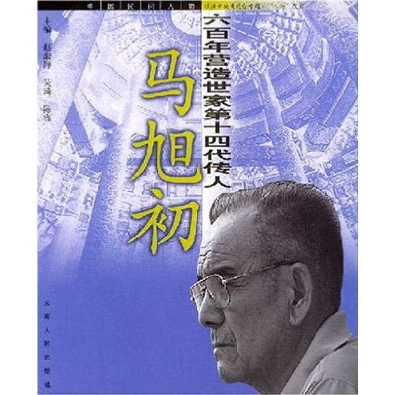 马旭初【好书】
