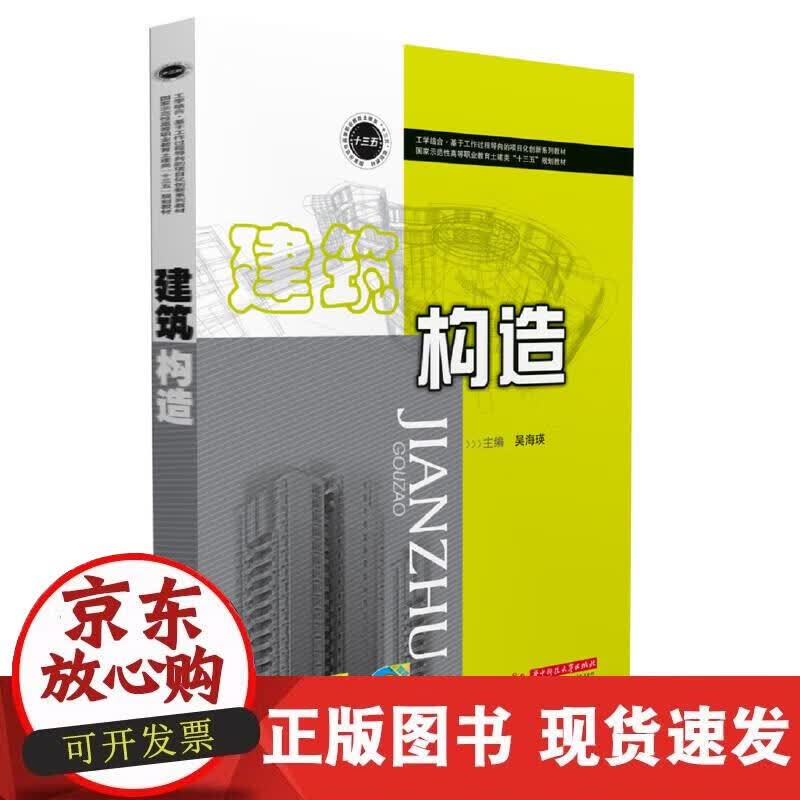 【现货】建筑构造