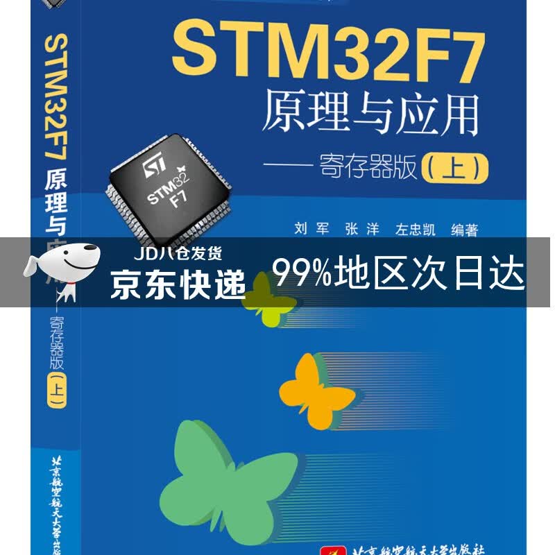 STM32F7原理与应用——寄存器版(上)