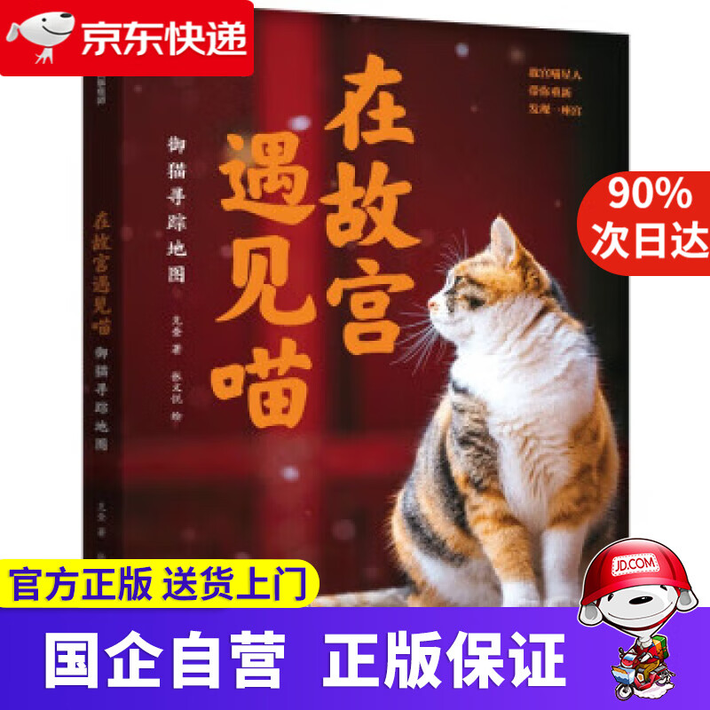 在故宫遇见喵：御猫寻踪地图 克查,张文悦 中信出版集团 9787521738995