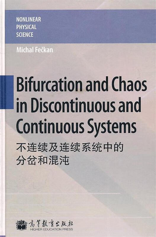 非线性物理科学：不连续及连续系统中的分岔和混沌【书】