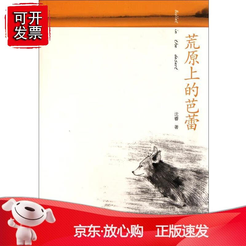 荒原上的芭蕾
