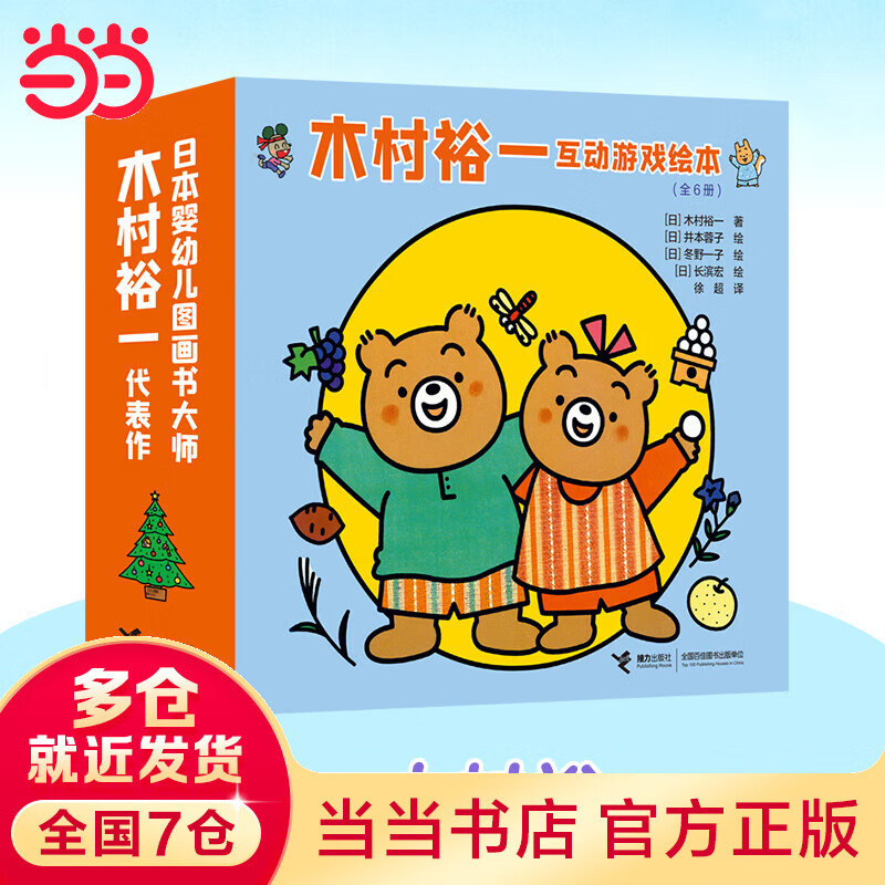 木村裕一互动游戏绘本