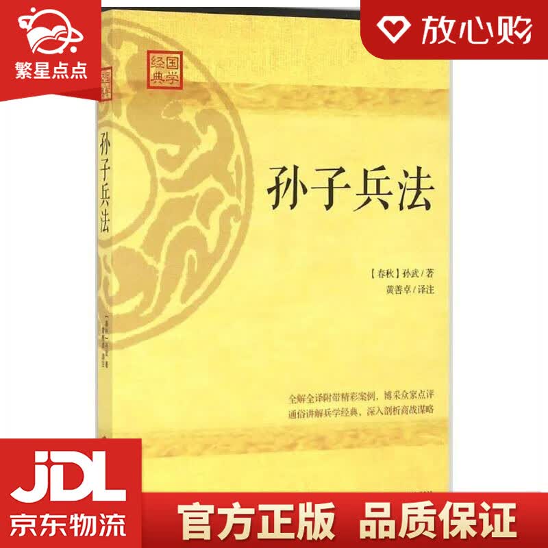 孙子兵法 [春秋] 孙武 著 江西人民出版社