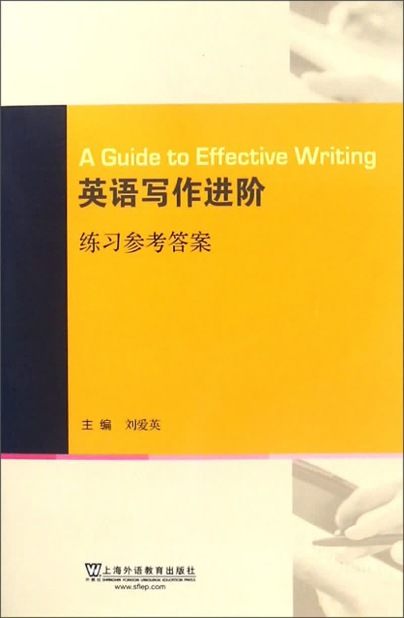 英语写作进阶练习参考答案