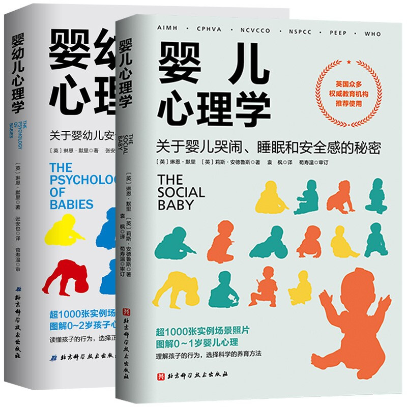 2本 婴儿心理学:关于婴儿哭闹、睡眠和安全感的秘密+婴幼儿心理学 关于安全感情绪控制和认知发展的秘密琳恩·默里图解0-1岁婴儿心理学科学养育方法北京科学技术出版社
