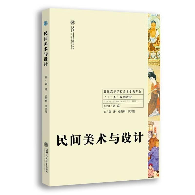 海上图志•民间美术与设计 郭琳 上海交通大学出版社