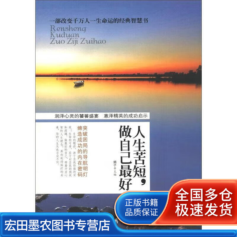 人生苦短做自己 好【好书】
