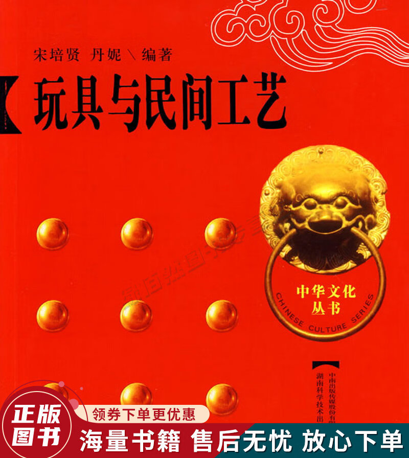 玩具与民间工艺