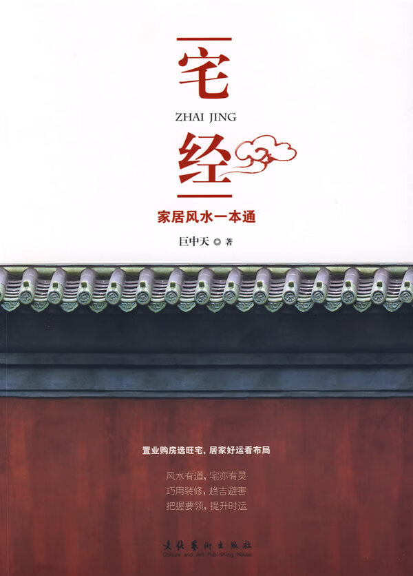 宅经 巨中天著