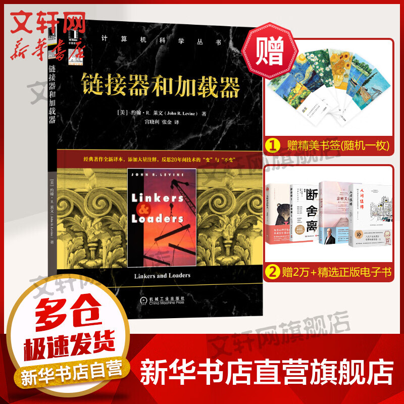 链接器和加载器 图书