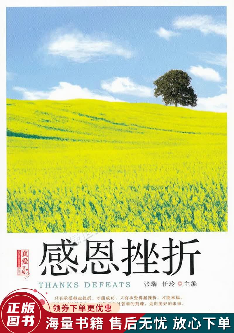 感恩挫折
