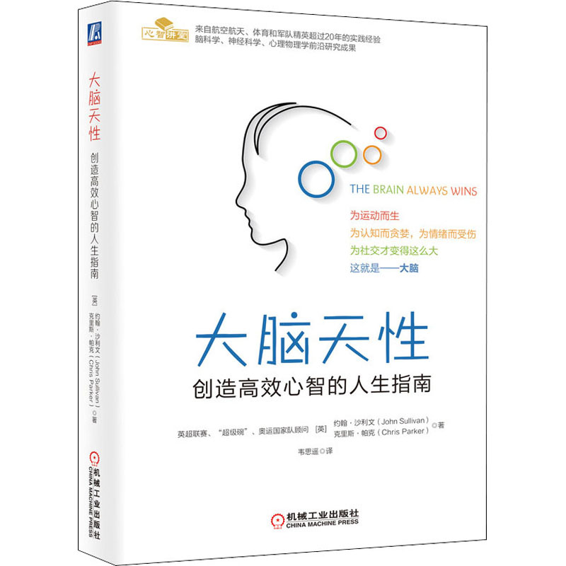 大脑天性:大脑为王！打造高效头脑的全方位计划，商界、航天、奥运精英都在用 图书