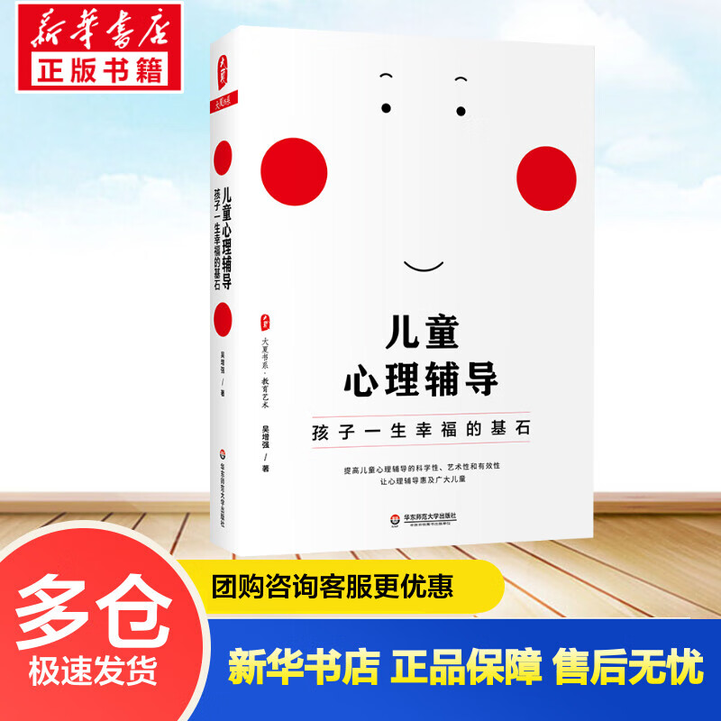 儿童心理辅导 孩子一生幸福的基石 吴增强 书籍 图书