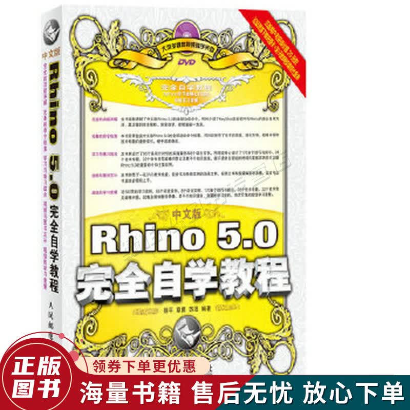 中文版Rhino 5.0完全自学教程