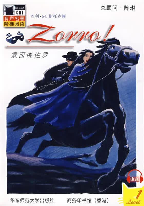 蒙面侠佐罗 （美）斯托克顿编著【书】