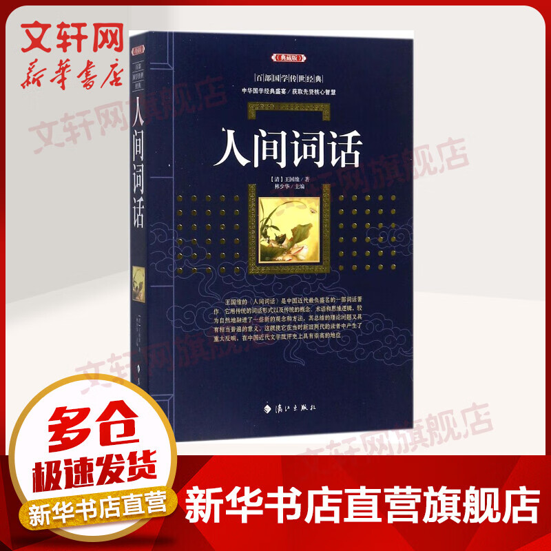 人间词话 典藏版