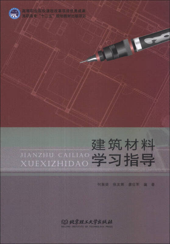 【书】建筑材料学习指导