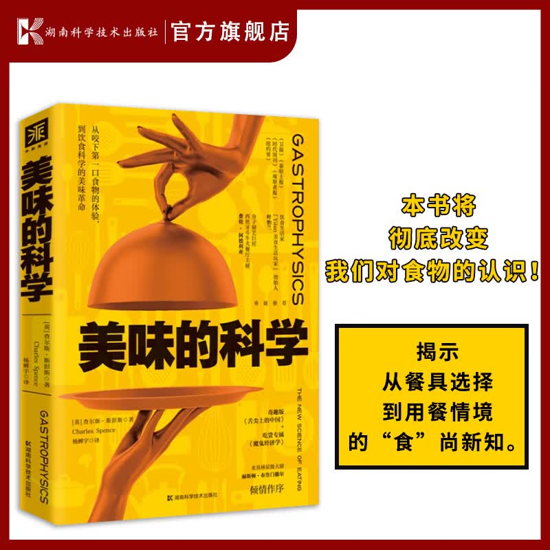 美味的科学 美食、物理、科学、米其林、营养