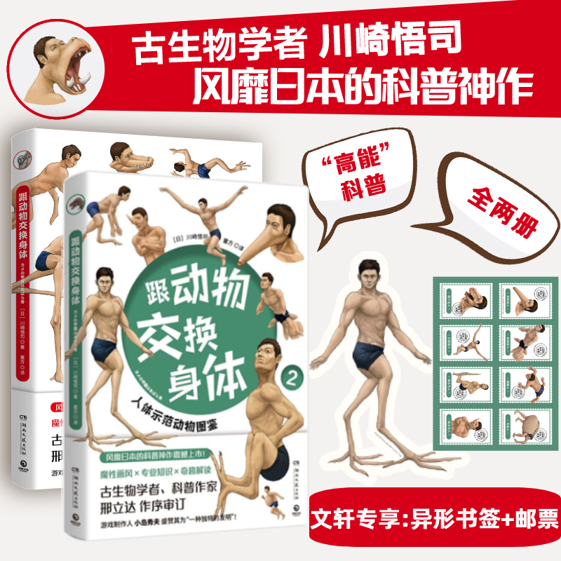 跟动物交换身体1+2 川崎悟司 等 书籍