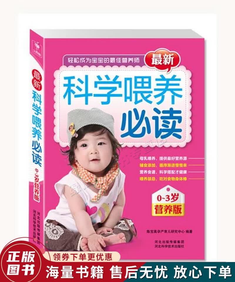 科学喂养必读