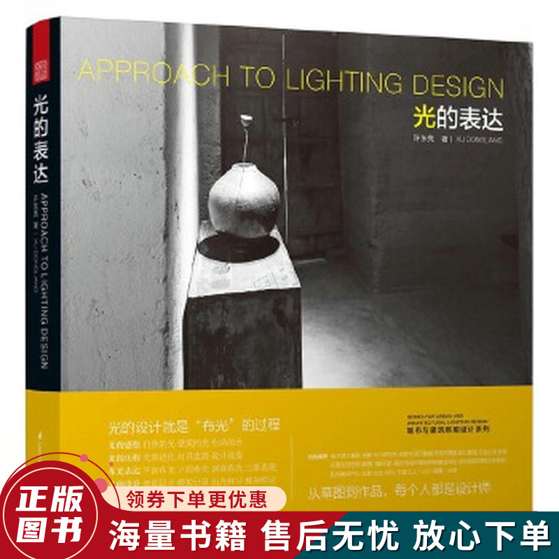城市与建筑照明设计系列——光的表达