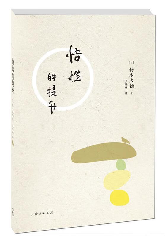 悟性的提升【，放心购买】