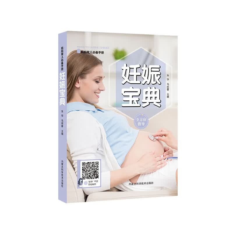 妊娠宝典