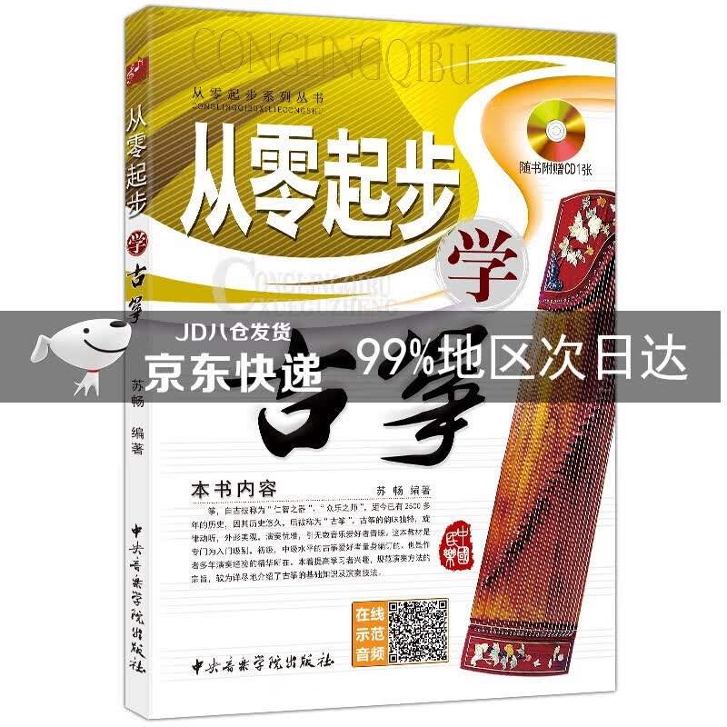 从零起步学古筝
