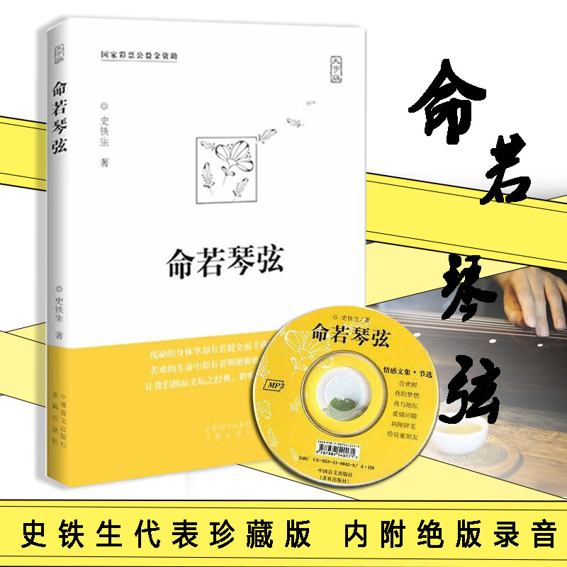 命若琴弦 我与地坛作者史铁生细品文坛之经典聆听生命之解读文学散文随笔病隙碎笔文集作品书籍排行榜书籍
