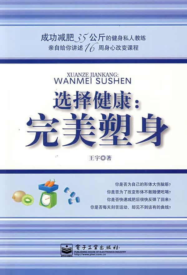 选择健康:完美塑身【好书，下单速发】