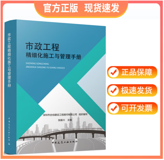 市政工程精细化施工与管理手册 市政工程精细化施工与管理手册 与管理手册