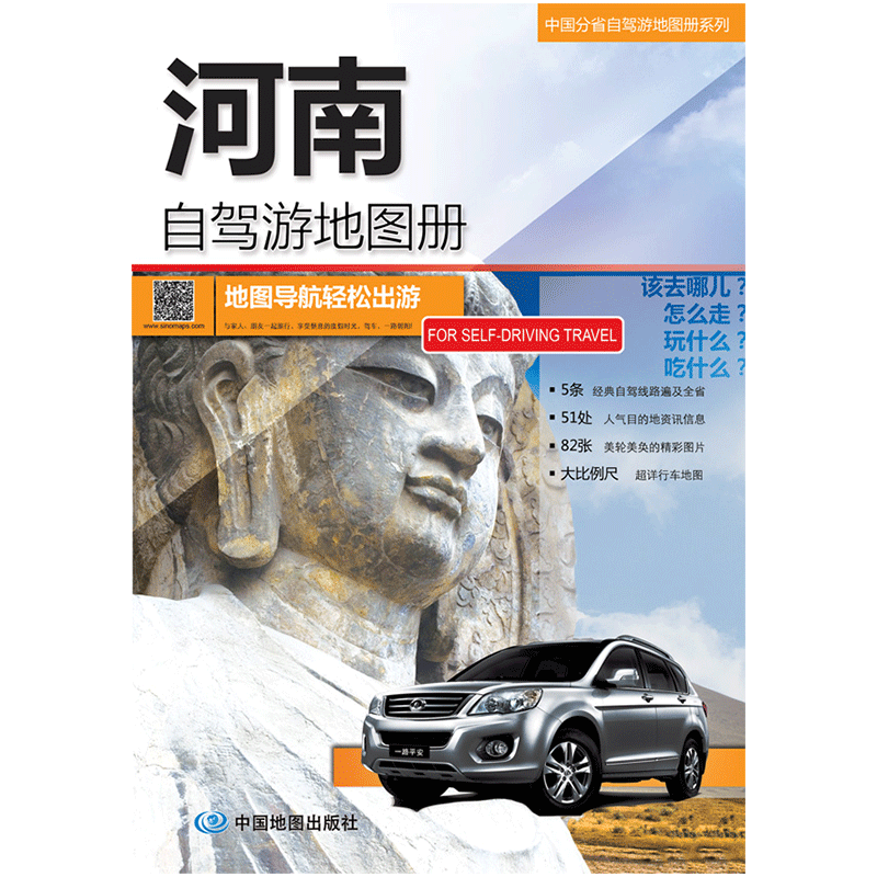 2023年新 旅游地图 自驾游线路图 中国分省自驾游地图册 297*210毫米 河南自驾游地图册