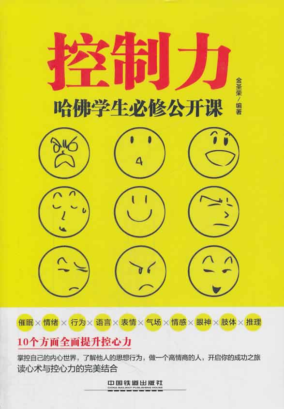 控制力 金圣荣编著【书】