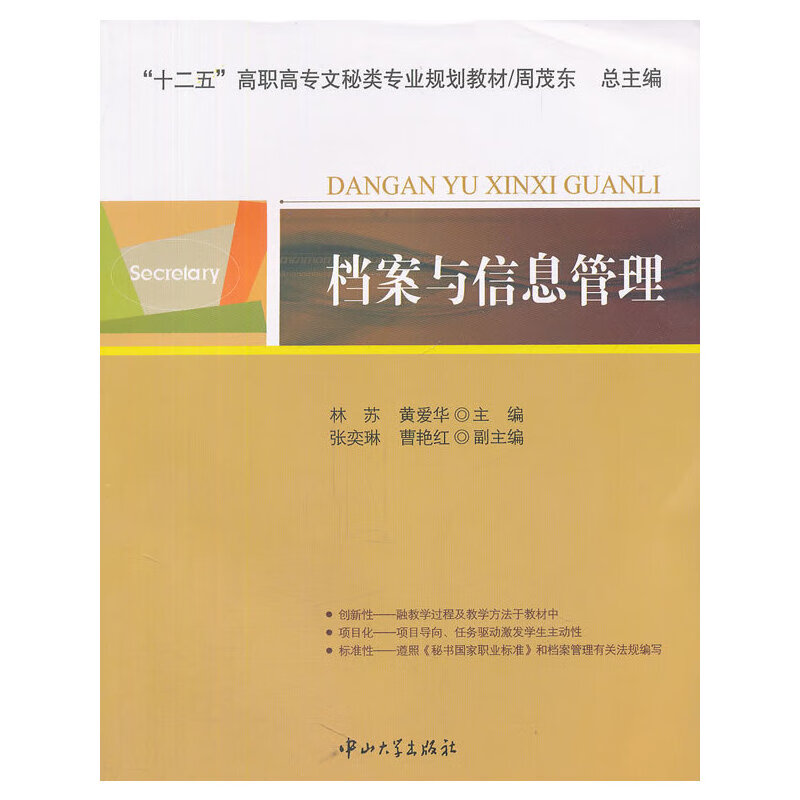 【现货】档案与信息管理