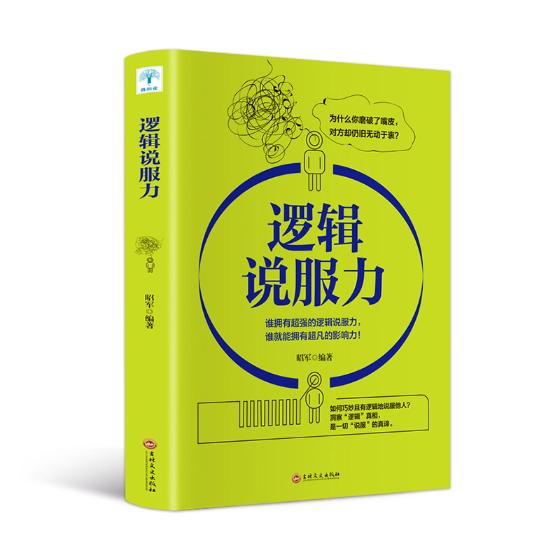 逻辑说服力 励志与成功 书籍