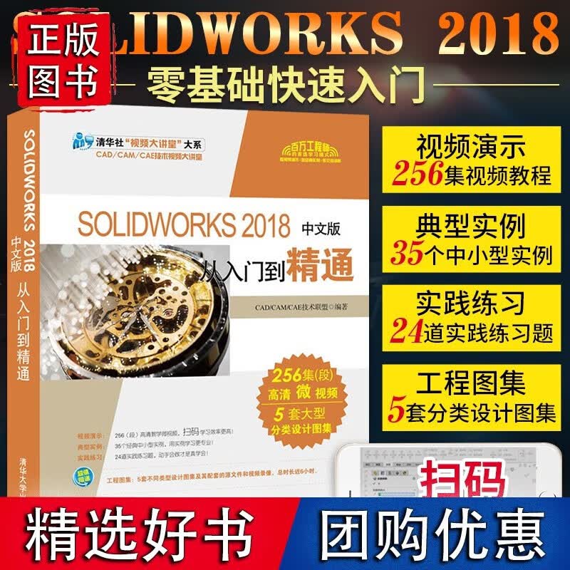 SOLDWORKS2018中文版从入门到精通oildwor钣金机械设计制图零基础自学SW教程书电脑绘